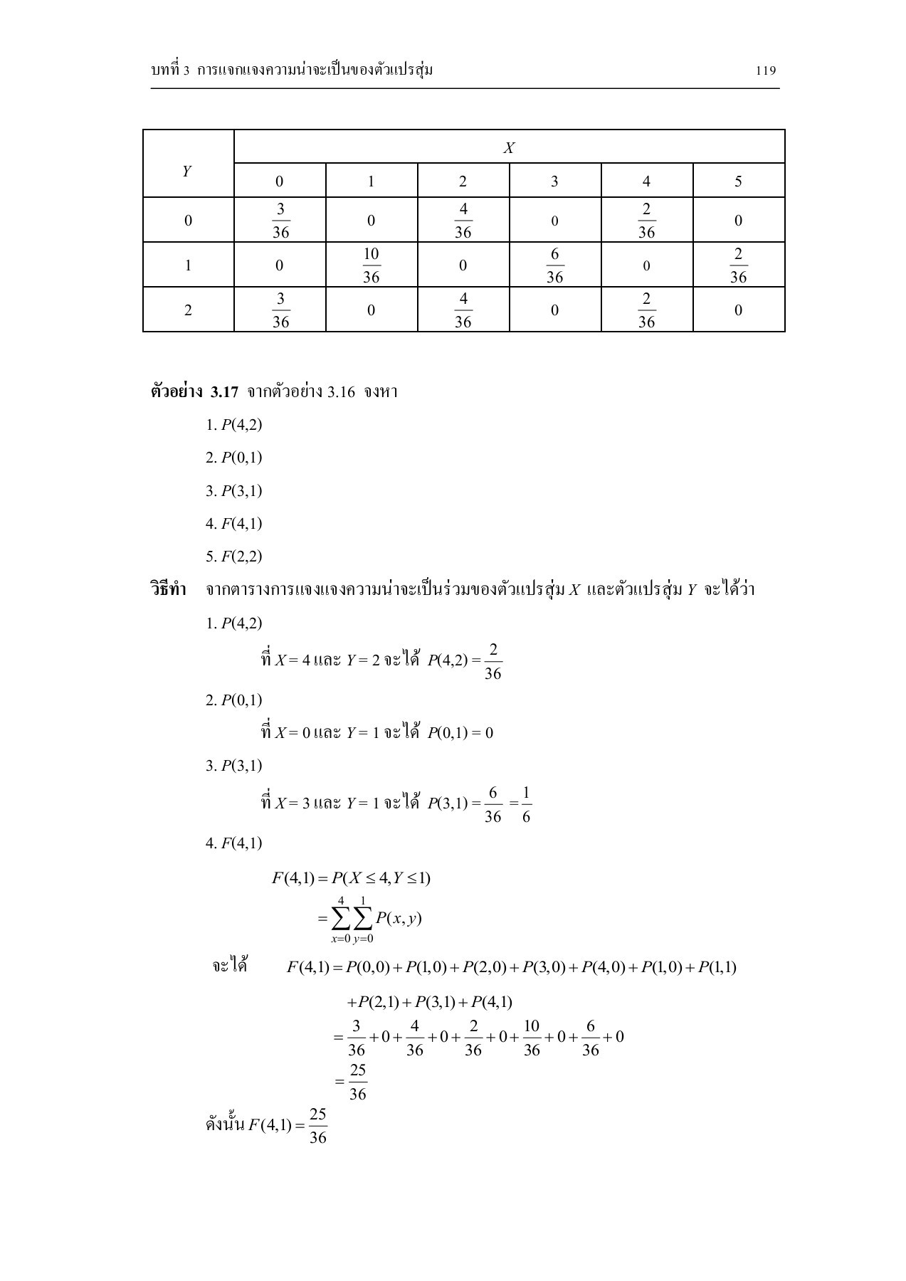 บทที่ 3 การแจกแจงความน่าจะเป็น - ratchanee.k2512 - หน้าหนังสือ 22 | พลิก PDF ออนไลน์ | PubHTML5
