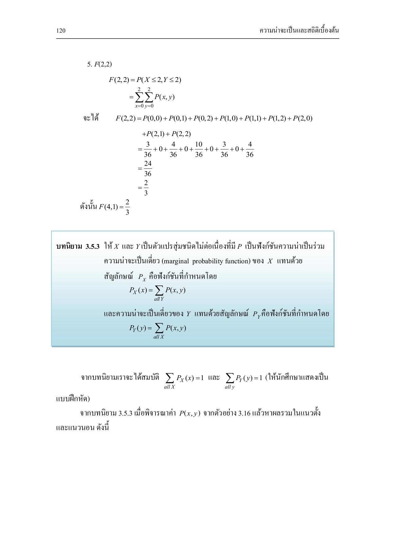 บทที่ 3 การแจกแจงความน่าจะเป็น - ratchanee.k2512 - หน้าหนังสือ 23 | พลิก PDF ออนไลน์ | PubHTML5