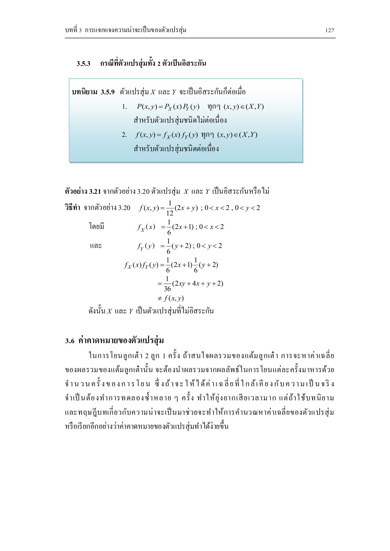 บทที่ 3 การแจกแจงความน่าจะเป็น - ratchanee.k2512 - หน้าหนังสือ 30 | พลิก PDF ออนไลน์ | PubHTML5