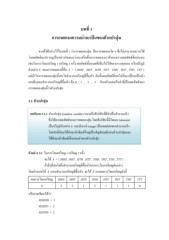 บทที่ 3 การแจกแจงความน่าจะเป็น - ratchanee.k2512 - หน้าหนังสือ 1 - 53 | พลิก PDF ออนไลน์ | PubHTML5