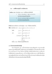 บทที่ 3 การแจกแจงความน่าจะเป็น - ratchanee.k2512 - หน้าหนังสือ 30 | พลิก PDF ออนไลน์ | PubHTML5