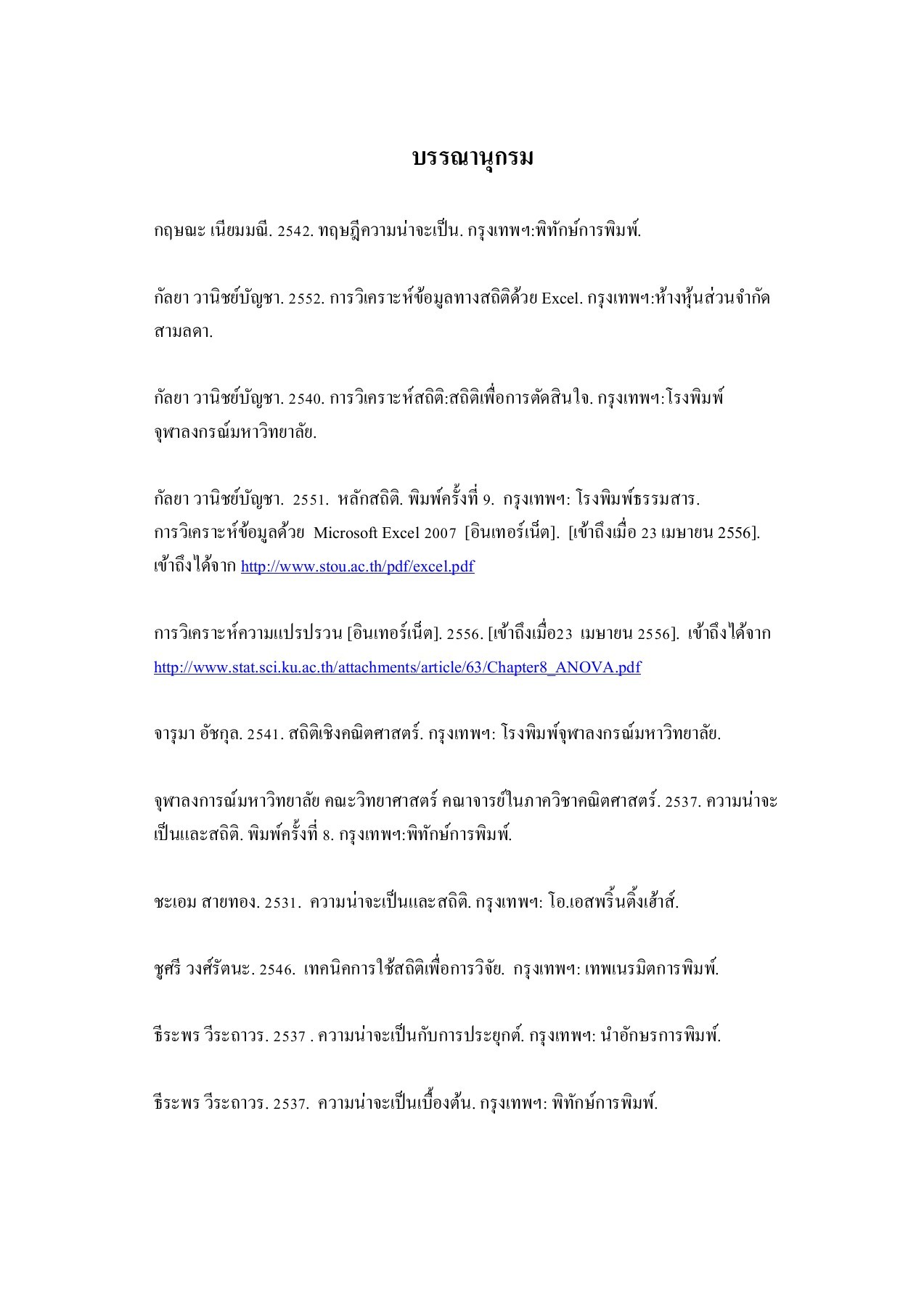 บรรณานุกรม ตารางสถิติและเฉลยแบบฝึกหัด - ratchanee.k2512 - หน้าหนังสือ 1 | พลิก PDF ออนไลน์ ...