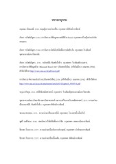 บรรณานุกรม ตารางสถิติและเฉลยแบบฝึกหัด - ratchanee.k2512 - หน้าหนังสือ 1 - 47 | พลิก PDF ออนไลน์ ...