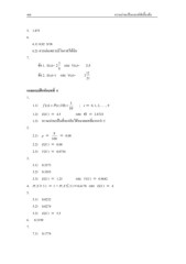 บรรณานุกรม ตารางสถิติและเฉลยแบบฝึกหัด - ratchanee.k2512 - หน้าหนังสือ 36 | พลิก PDF ออนไลน์ ...