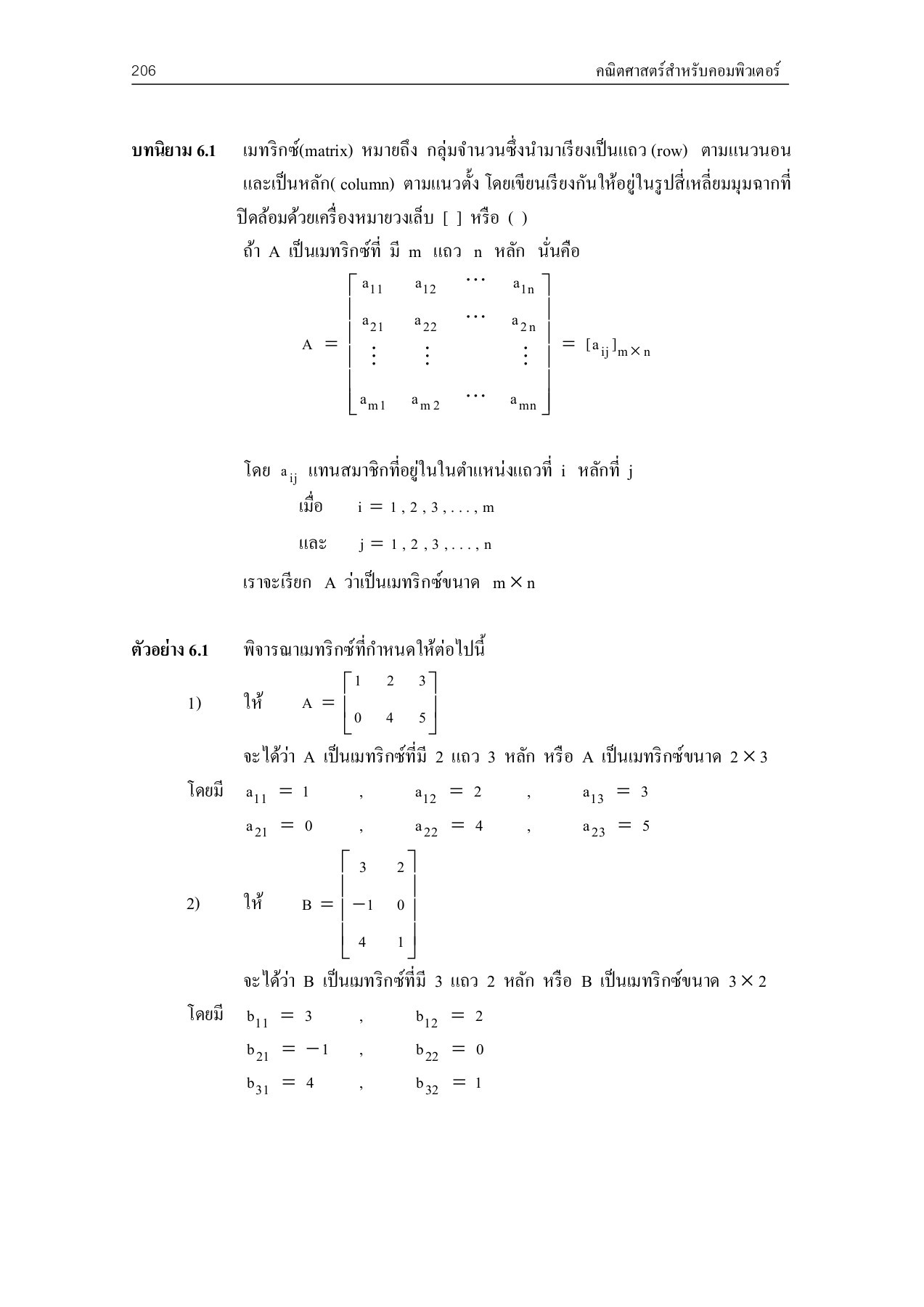 บทที่ 6 เมทริกซ์และตัวกำหนด - ratchanee.k2512 - หน้าหนังสือ 2 | พลิก PDF ออนไลน์ | PubHTML5