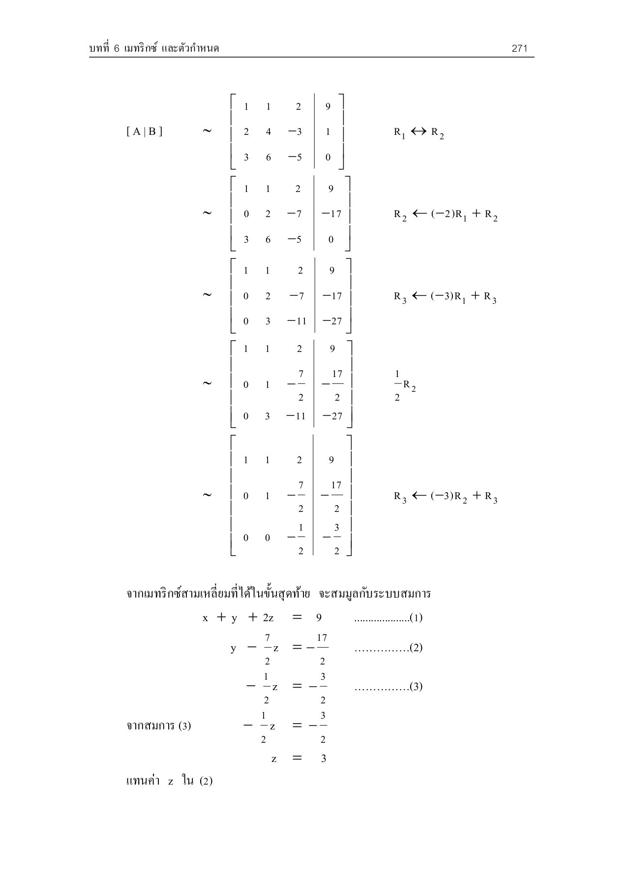 บทที่ 6 เมทริกซ์และตัวกำหนด - ratchanee.k2512 - หน้าหนังสือ 67 | พลิก PDF ออนไลน์ | PubHTML5