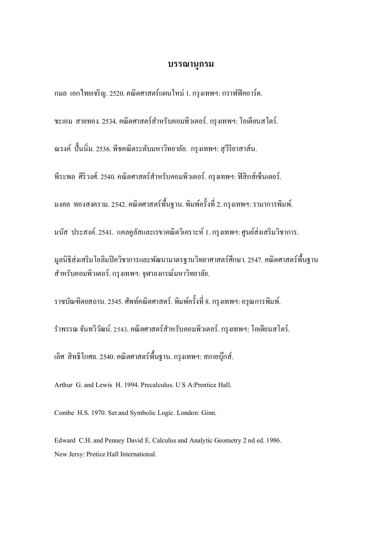 บรรณานุกรมและเฉลยแบบฝึกหัด1 - ratchanee.k2512 - หน้าหนังสือ 1 - 38 | พลิก PDF ออนไลน์ | PubHTML5