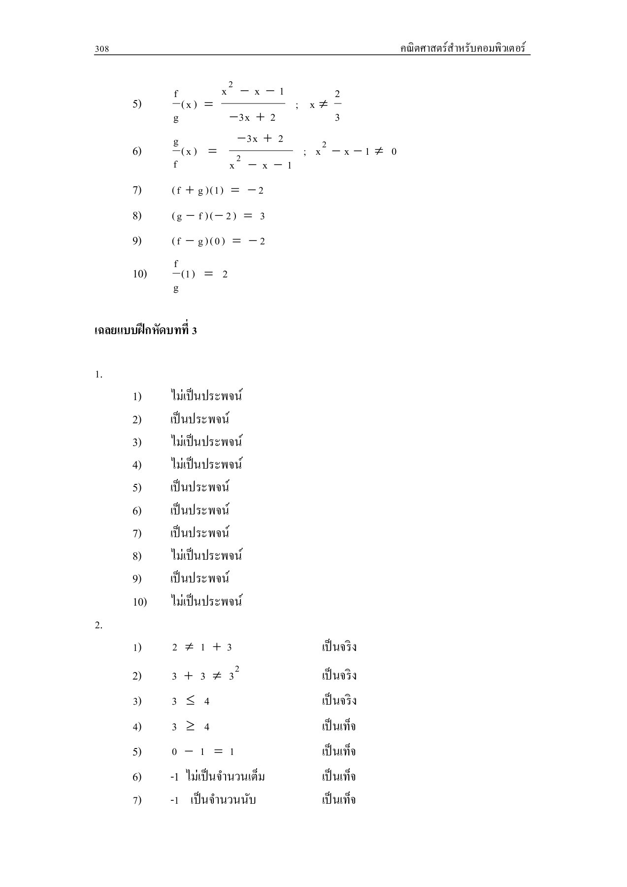บรรณานุกรมและเฉลยแบบฝึกหัด1 - ratchanee.k2512 - หน้าหนังสือ 11 | พลิก PDF ออนไลน์ | PubHTML5