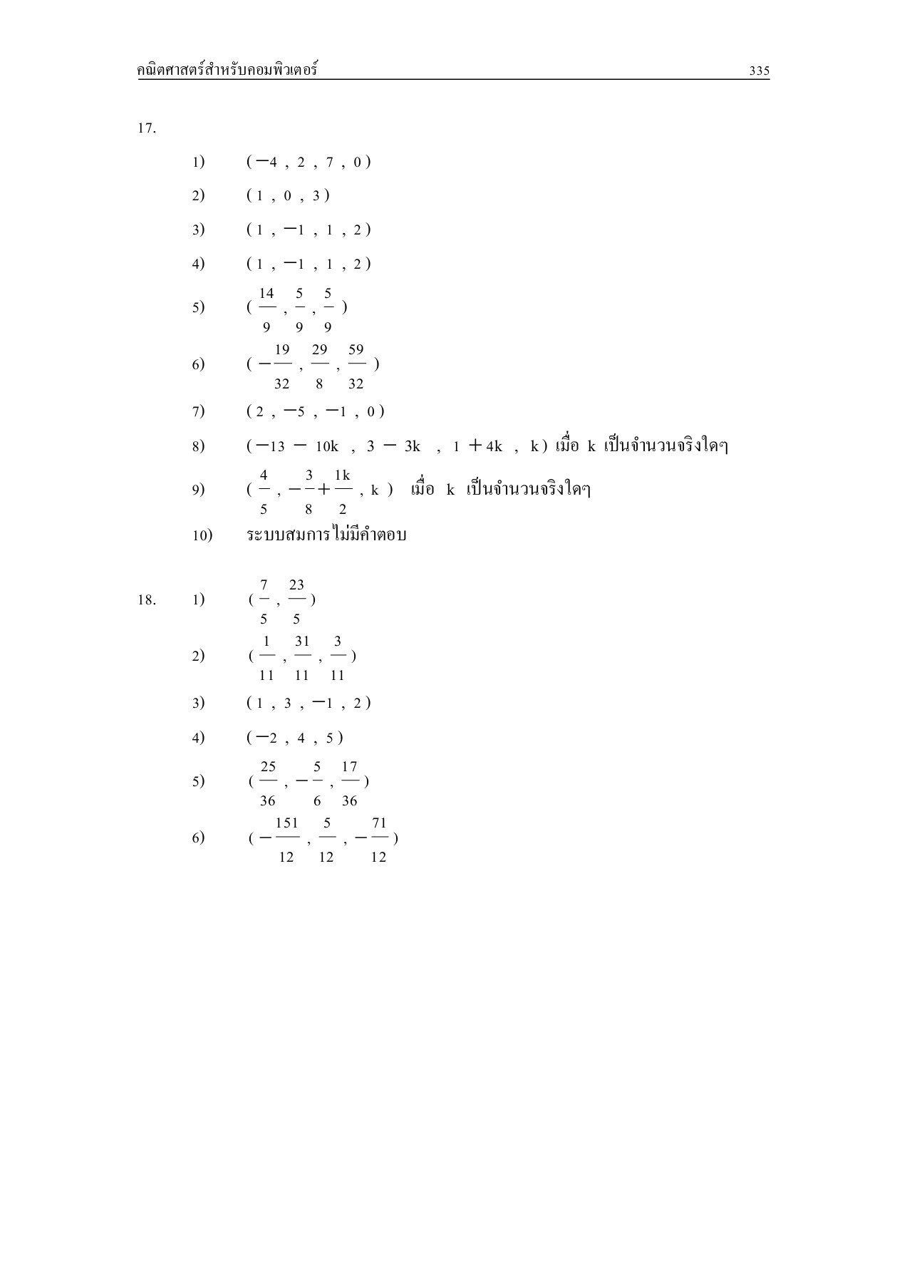 บรรณานุกรมและเฉลยแบบฝึกหัด1 - ratchanee.k2512 - หน้าหนังสือ 38 | พลิก PDF ออนไลน์ | PubHTML5