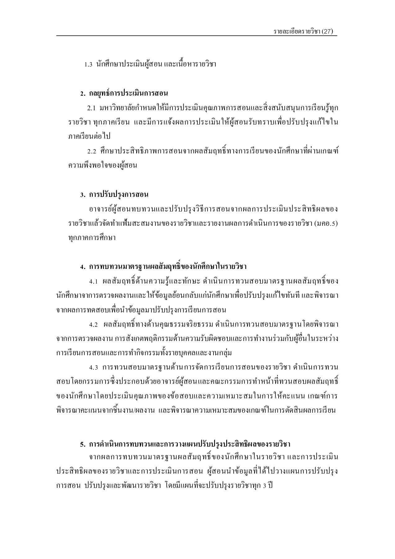 ปก คำนำ สารบัญ และรายละเอียดของรายวิชา - ratchanee.k2512 - หน้าหนังสือ 24 | พลิก PDF ออนไลน์ ...