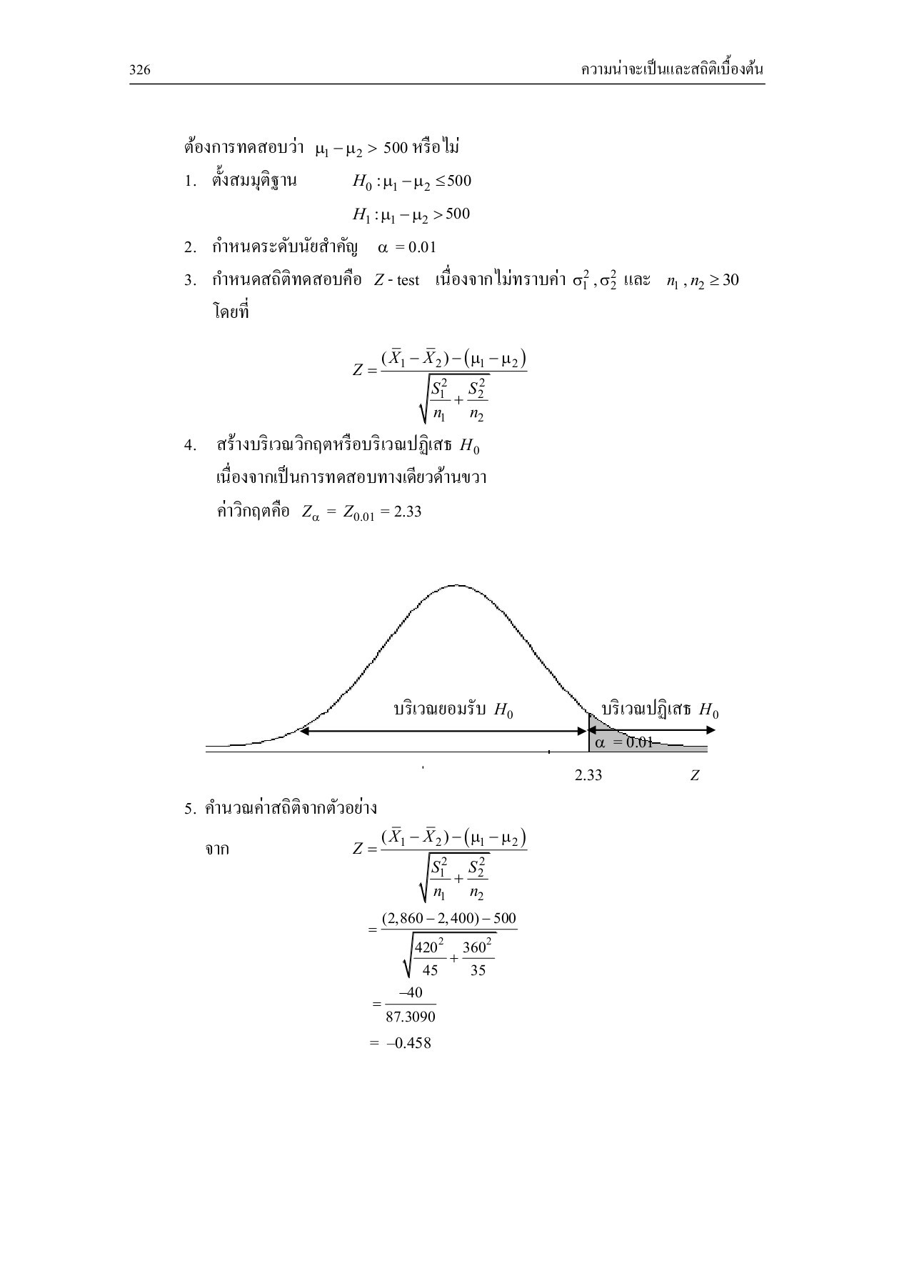 บทที่ 8 การทดสอบสมมุติฐาน - ratchanee.k2512 - หน้าหนังสือ 18 | พลิก PDF ออนไลน์ | PubHTML5