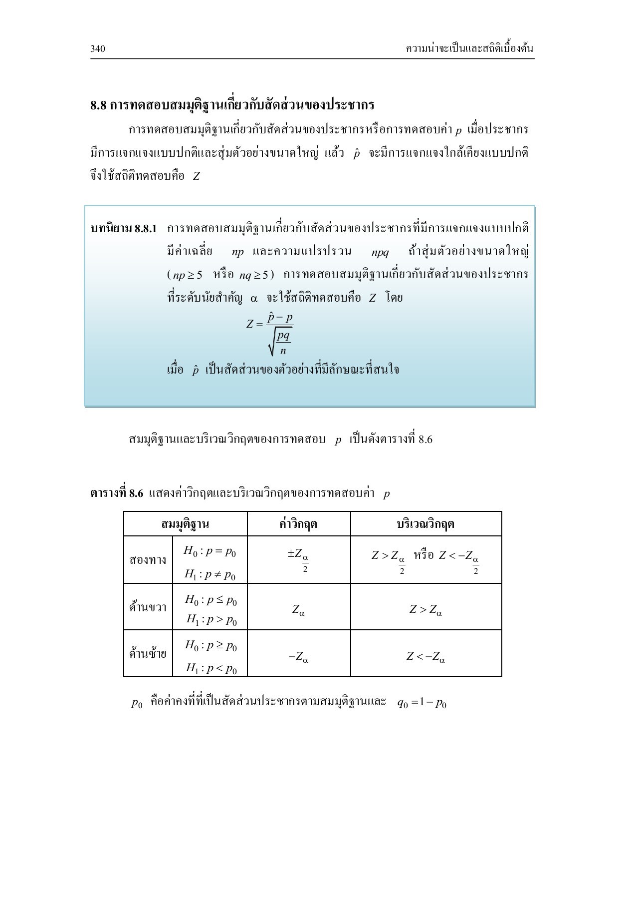 บทที่ 8 การทดสอบสมมุติฐาน - ratchanee.k2512 - หน้าหนังสือ 32 | พลิก PDF ออนไลน์ | PubHTML5