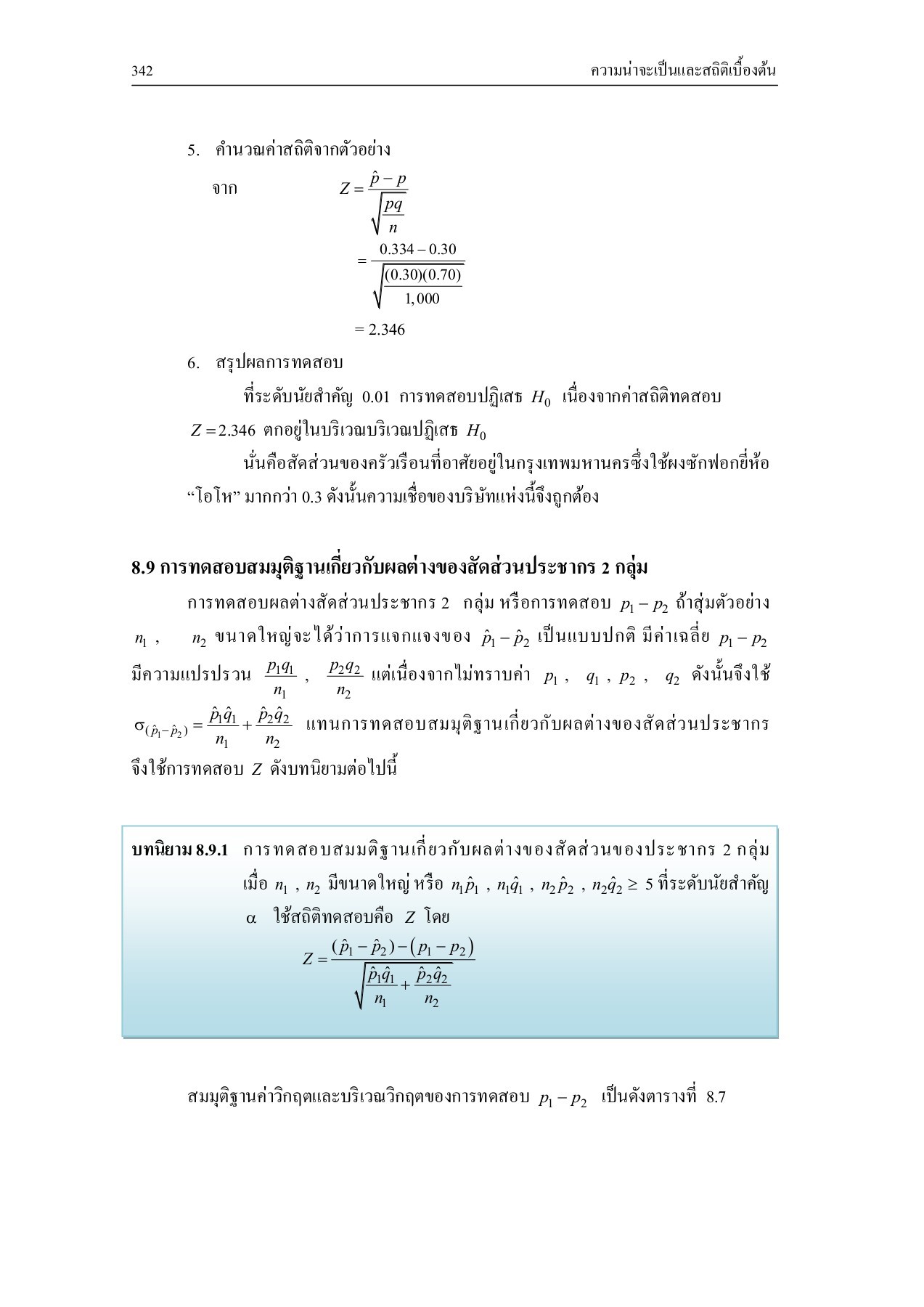 บทที่ 8 การทดสอบสมมุติฐาน - ratchanee.k2512 - หน้าหนังสือ 34 | พลิก PDF ออนไลน์ | PubHTML5