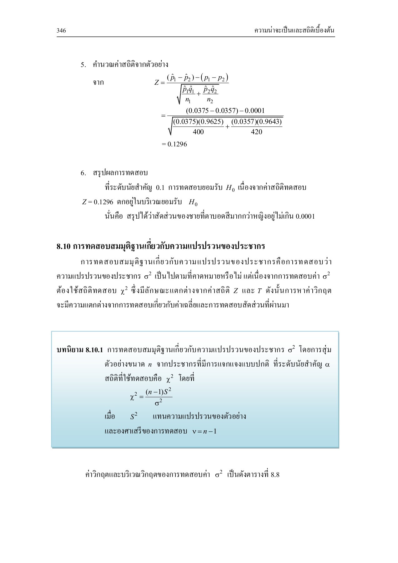 บทที่ 8 การทดสอบสมมุติฐาน - ratchanee.k2512 - หน้าหนังสือ 38 | พลิก PDF ออนไลน์ | PubHTML5