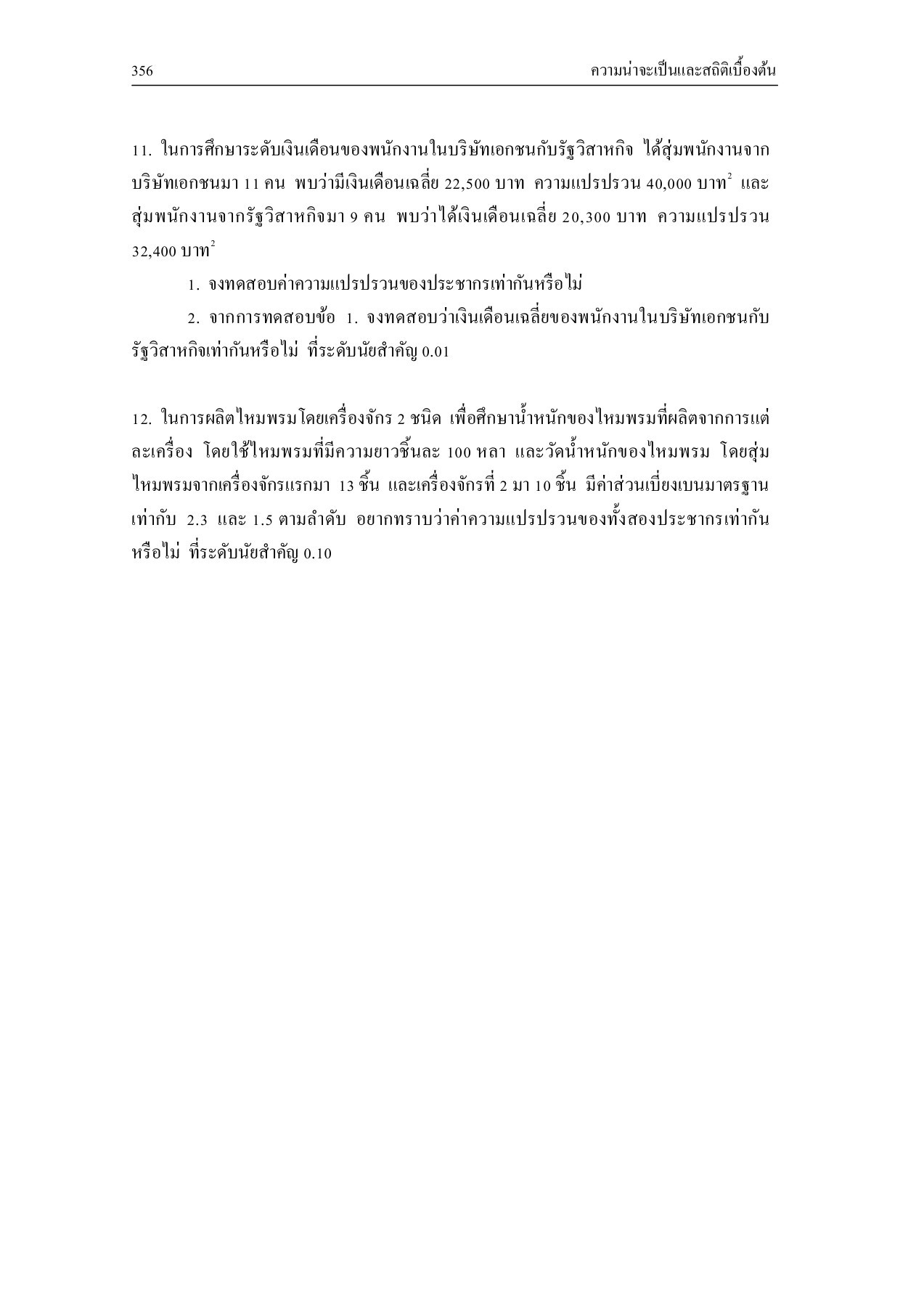 บทที่ 8 การทดสอบสมมุติฐาน - ratchanee.k2512 - หน้าหนังสือ 48 | พลิก PDF ออนไลน์ | PubHTML5