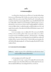 บทที่ 8 การทดสอบสมมุติฐาน - ratchanee.k2512 - หน้าหนังสือ 1 - 48 | พลิก PDF ออนไลน์ | PubHTML5