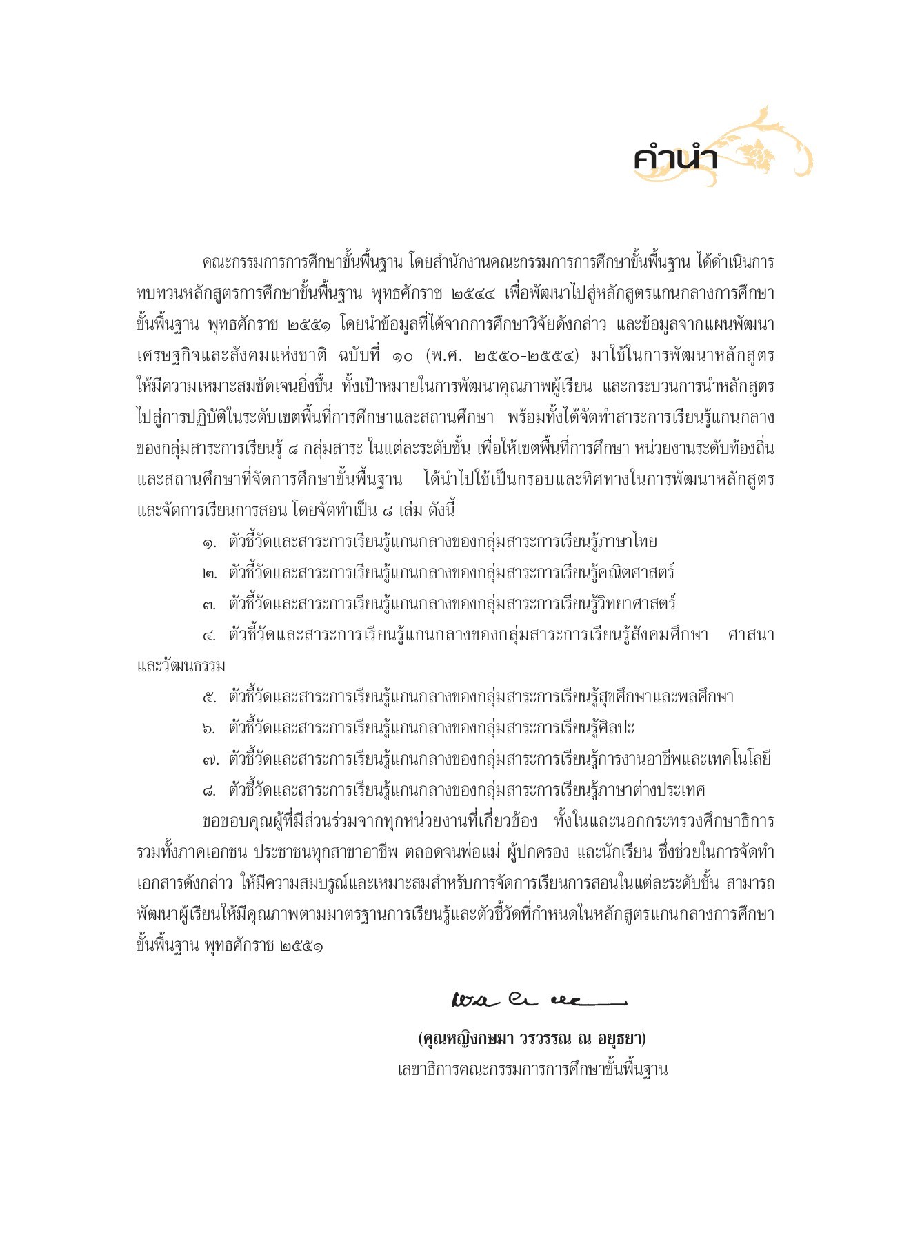 หลักสูตรแกนกลางคณิต51 - ratchanee.k2512 - Page 2 | Flip PDF Online | PubHTML5