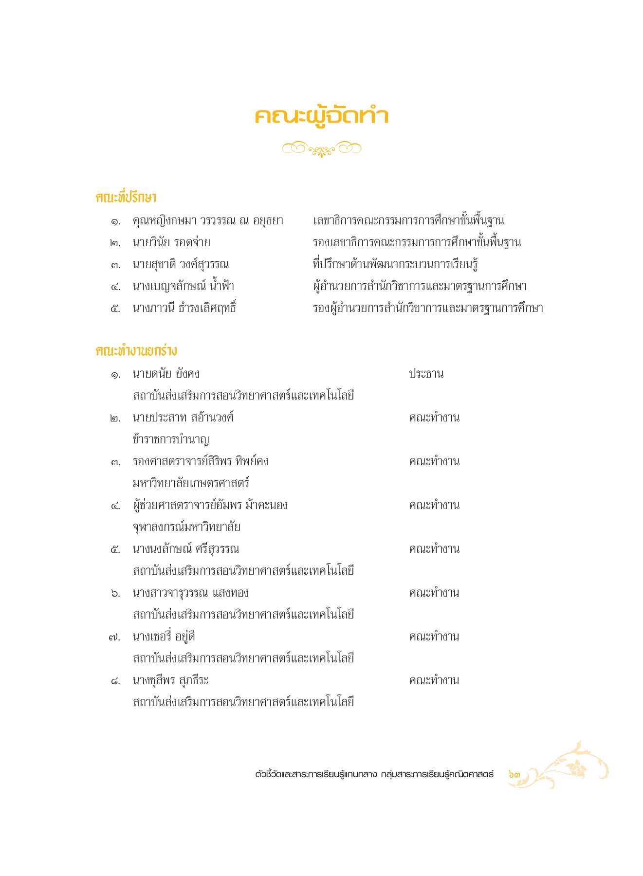 หลักสูตรแกนกลางคณิต51 - ratchanee.k2512 - Page 66 | Flip PDF Online | PubHTML5