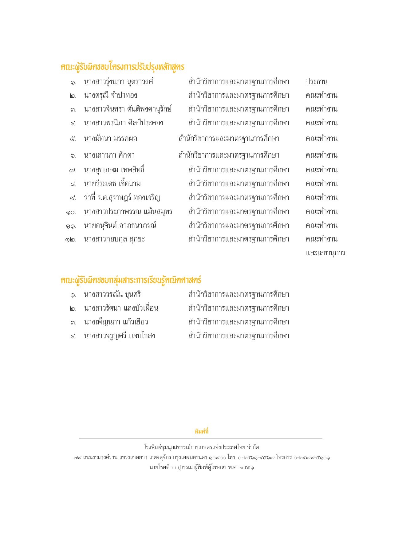 หลักสูตรแกนกลางคณิต51 - ratchanee.k2512 - Page 69 | Flip PDF Online | PubHTML5