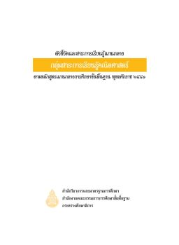 หลักสูตรแกนกลางคณิต51 - ratchanee.k2512 - Page 38 | Flip PDF Online | PubHTML5