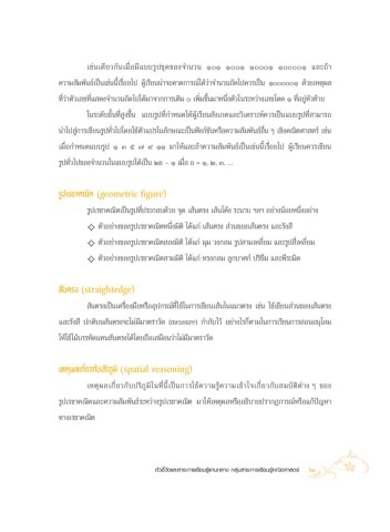 หลักสูตรแกนกลางคณิต51 - ratchanee.k2512 - Page 64 | Flip PDF Online | PubHTML5