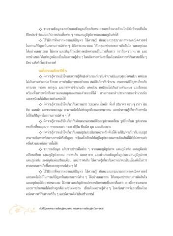 หลักสูตรแกนกลางคณิต51 - ratchanee.k2512 - Page 7 | Flip PDF Online | PubHTML5