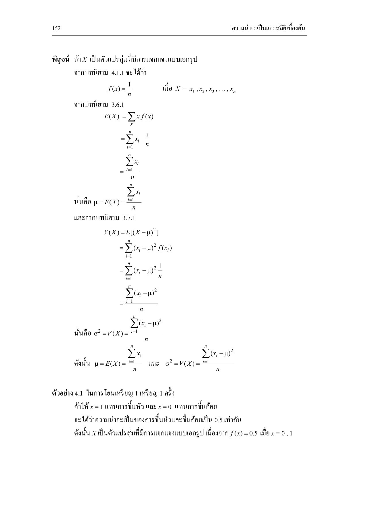 บทที่ 4 การแจกแจงความน่าจะเป็นของตัวแปรสุ่มชนิดไม่ต่อเนื่อง - ratchanee.k2512 - หน้าหนังสือ 2 ...