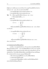 บทที่ 4 การแจกแจงความน่าจะเป็นของตัวแปรสุ่มชนิดไม่ต่อเนื่อง - ratchanee.k2512 - หน้าหนังสือ 12 ...