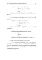 บทที่ 4 การแจกแจงความน่าจะเป็นของตัวแปรสุ่มชนิดไม่ต่อเนื่อง - ratchanee.k2512 - หน้าหนังสือ 17 ...