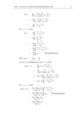 บทที่ 4 การแจกแจงความน่าจะเป็นของตัวแปรสุ่มชนิดไม่ต่อเนื่อง - ratchanee.k2512 - หน้าหนังสือ 23 ...