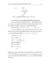 บทที่ 4 การแจกแจงความน่าจะเป็นของตัวแปรสุ่มชนิดไม่ต่อเนื่อง - ratchanee.k2512 - หน้าหนังสือ 25 ...