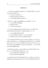 บทที่ 4 การแจกแจงความน่าจะเป็นของตัวแปรสุ่มชนิดไม่ต่อเนื่อง - ratchanee.k2512 - หน้าหนังสือ 28 ...