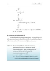 บทที่ 4 การแจกแจงความน่าจะเป็นของตัวแปรสุ่มชนิดไม่ต่อเนื่อง - ratchanee.k2512 - หน้าหนังสือ 4 ...