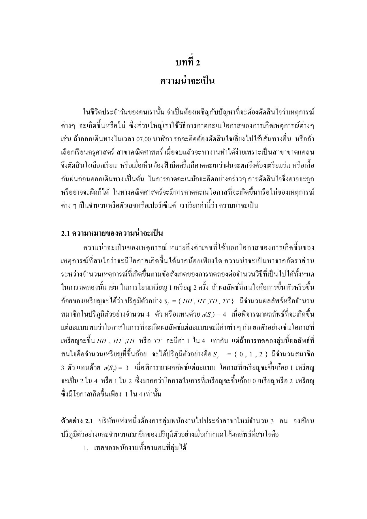 บทที่ 2 ความน่าจะเป็น - ratchanee.k2512 - หน้าหนังสือ 1 - 41 | พลิก PDF ออนไลน์ | PubHTML5