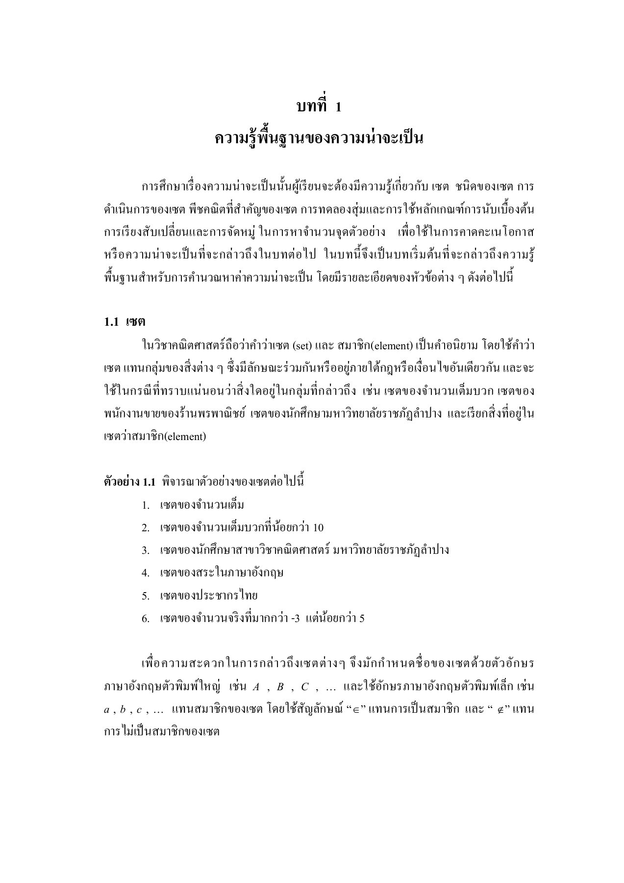 บทที่ 1 ความรู้พื้นฐานของความน่าจะเป็น - ratchanee.k2512 - หน้าหนังสือ 1 | พลิก PDF ออนไลน์ ...