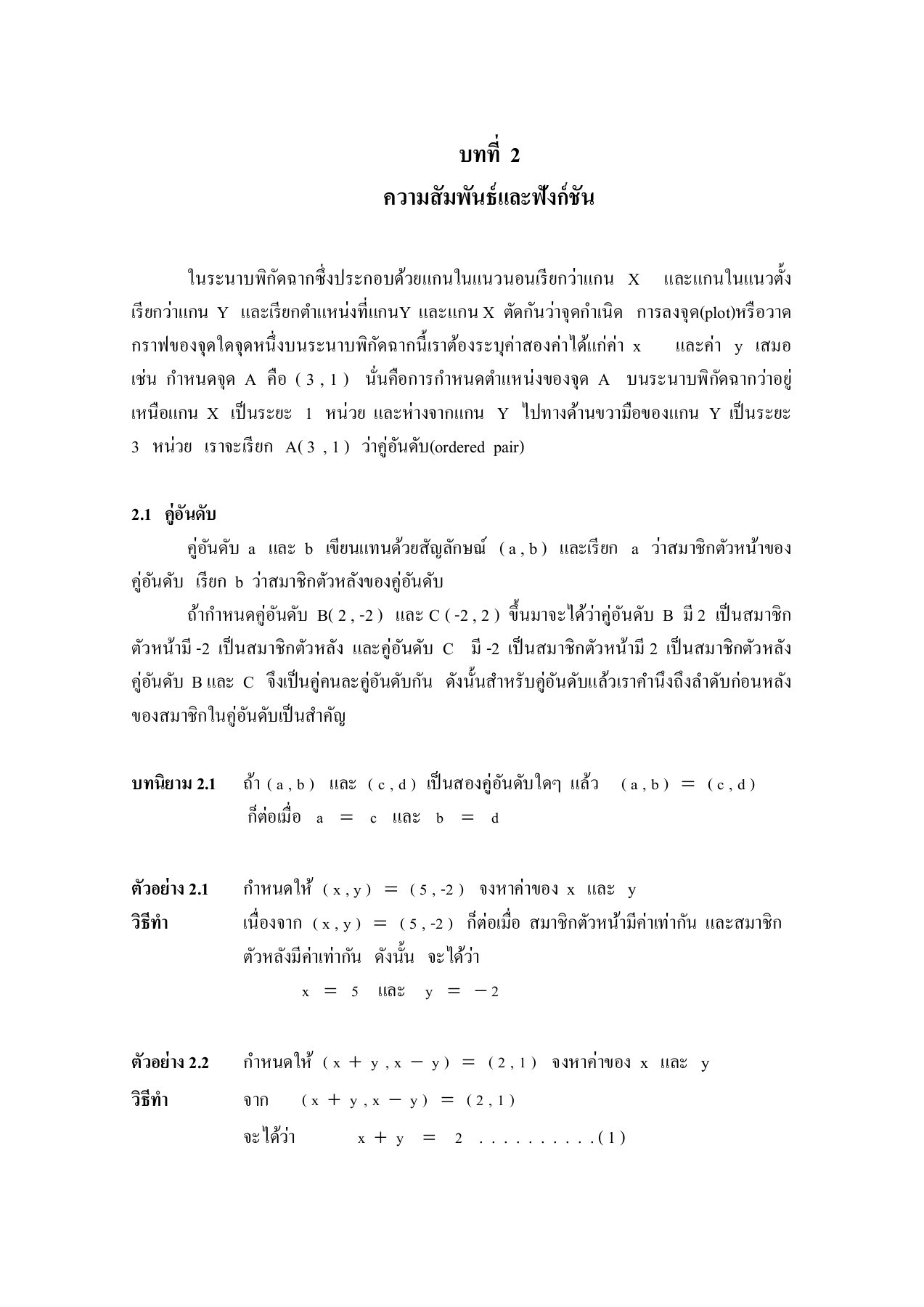 บทที่ 2 ความสัมพันธ์และฟังก์ชัน - ratchanee.k2512 - หน้าหนังสือ 1 - 47 | พลิก PDF ออนไลน์ | PubHTML5