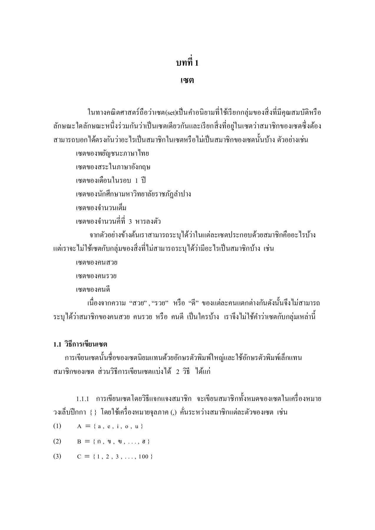 บทที่ 1 เซต - ratchanee.k2512 - หน้าหนังสือ 1 - 29 | พลิก PDF ออนไลน์ | PubHTML5