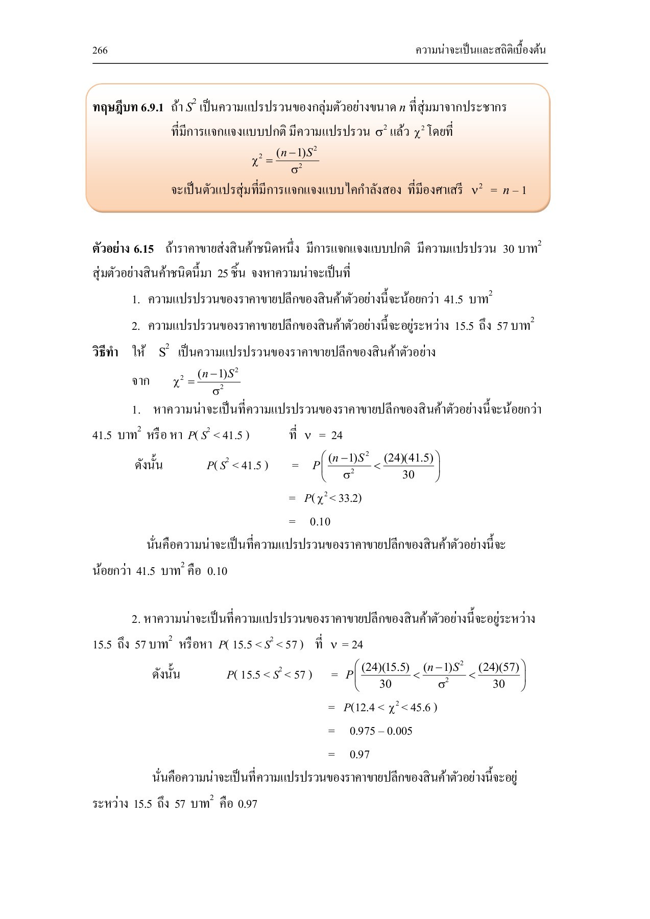 บทที่ 6 การแจกแจงของตัวอย่างสุ่ม - ratchanee.k2512 - หน้าหนังสือ 36 | พลิก PDF ออนไลน์ | PubHTML5