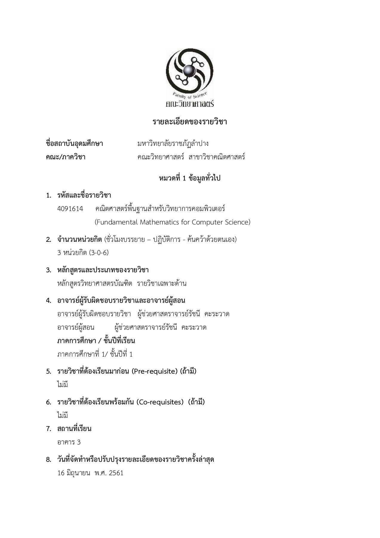 มคอ3 วิชาคณิตศาสตร์พื้นฐานสำหรับวิทยาการคอมพิวเตอร์ - ratchanee.k2512 - หน้าหนังสือ 1 - 20 ...