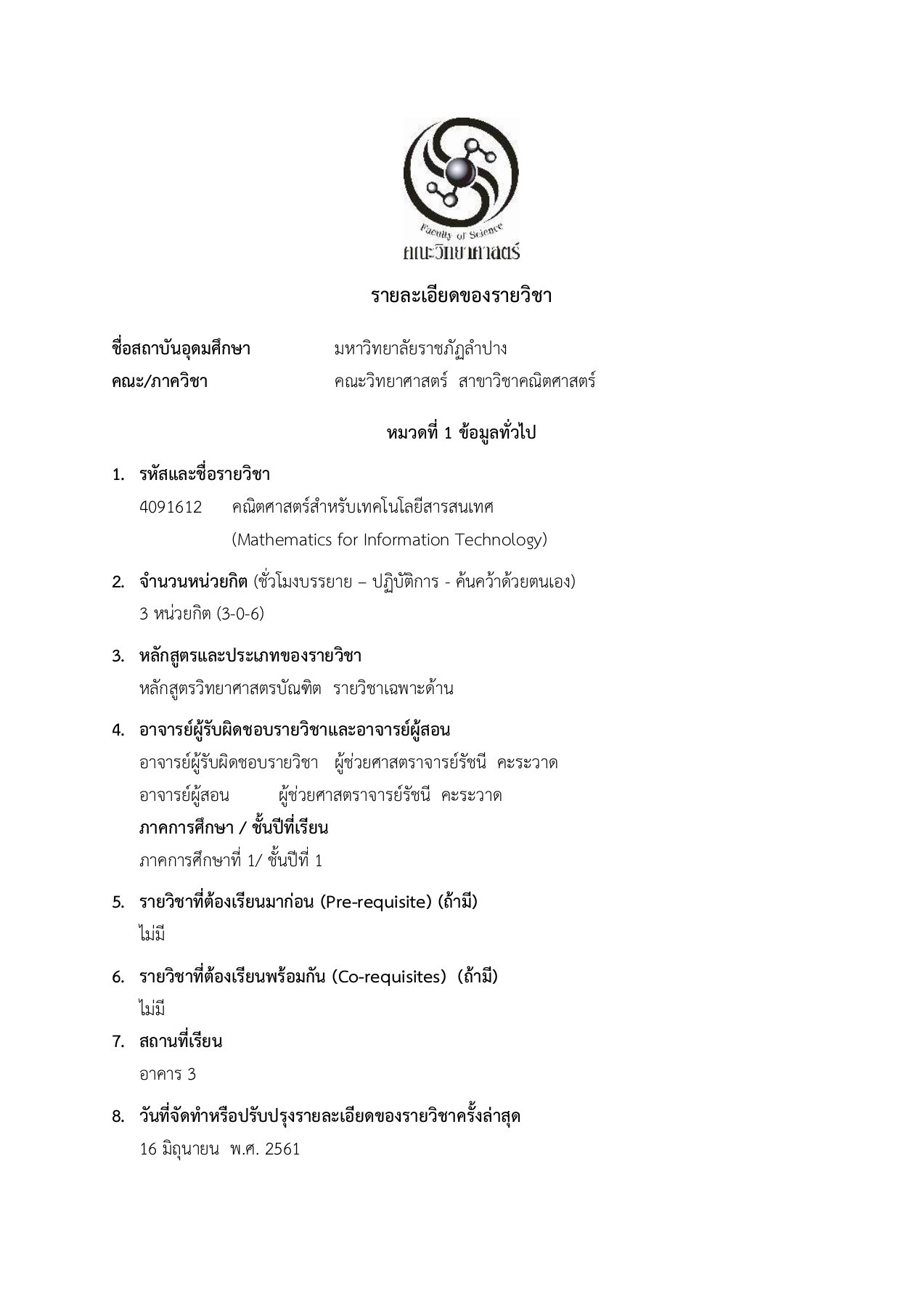 มคอ3 วิชาคณิตสำหรับเทคโนโลยี - ratchanee.k2512 - หน้าหนังสือ 1 - 20 | พลิก PDF ออนไลน์ | PubHTML5