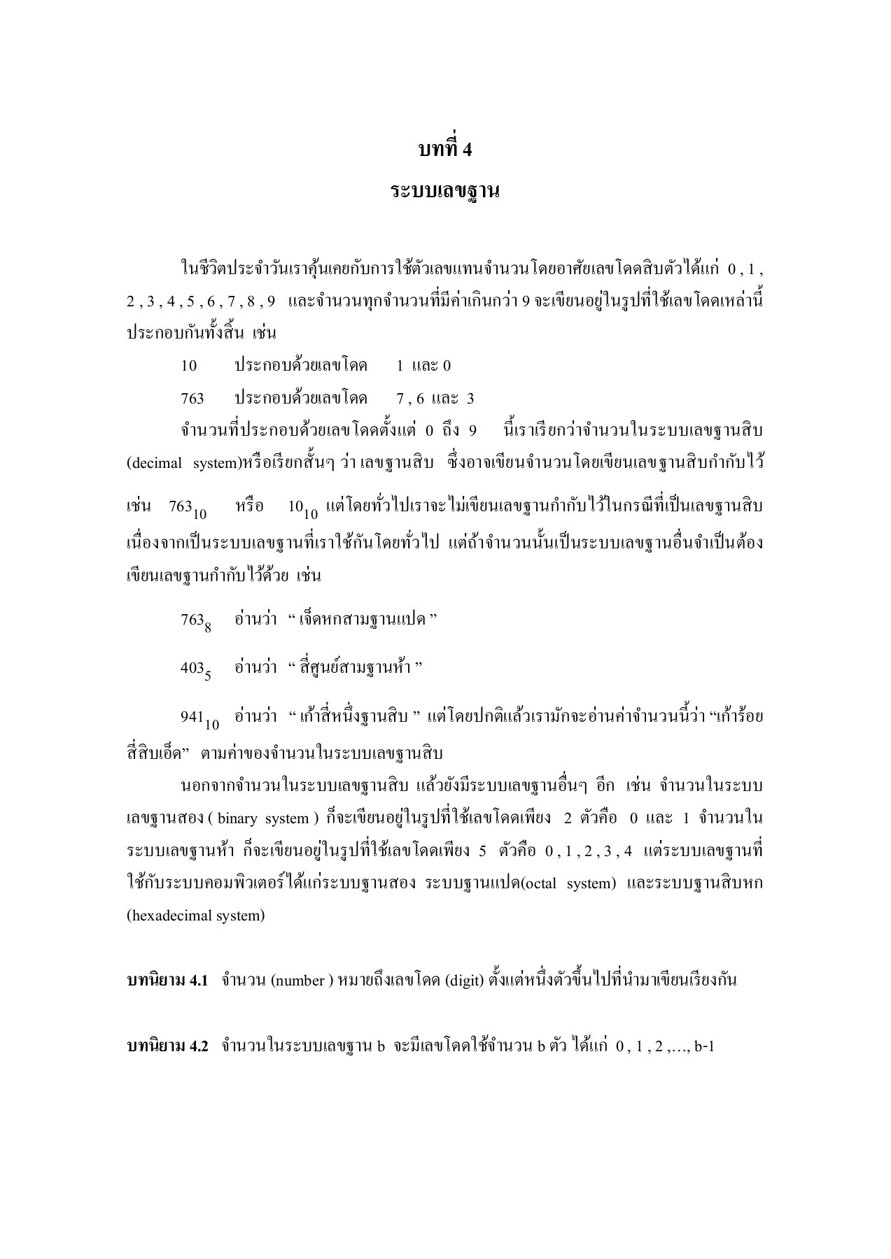 บทที่ 4 ระบบเลขฐาน - ratchanee.k2512 - หน้าหนังสือ 1 - 42 | พลิก PDF ออนไลน์ | PubHTML5
