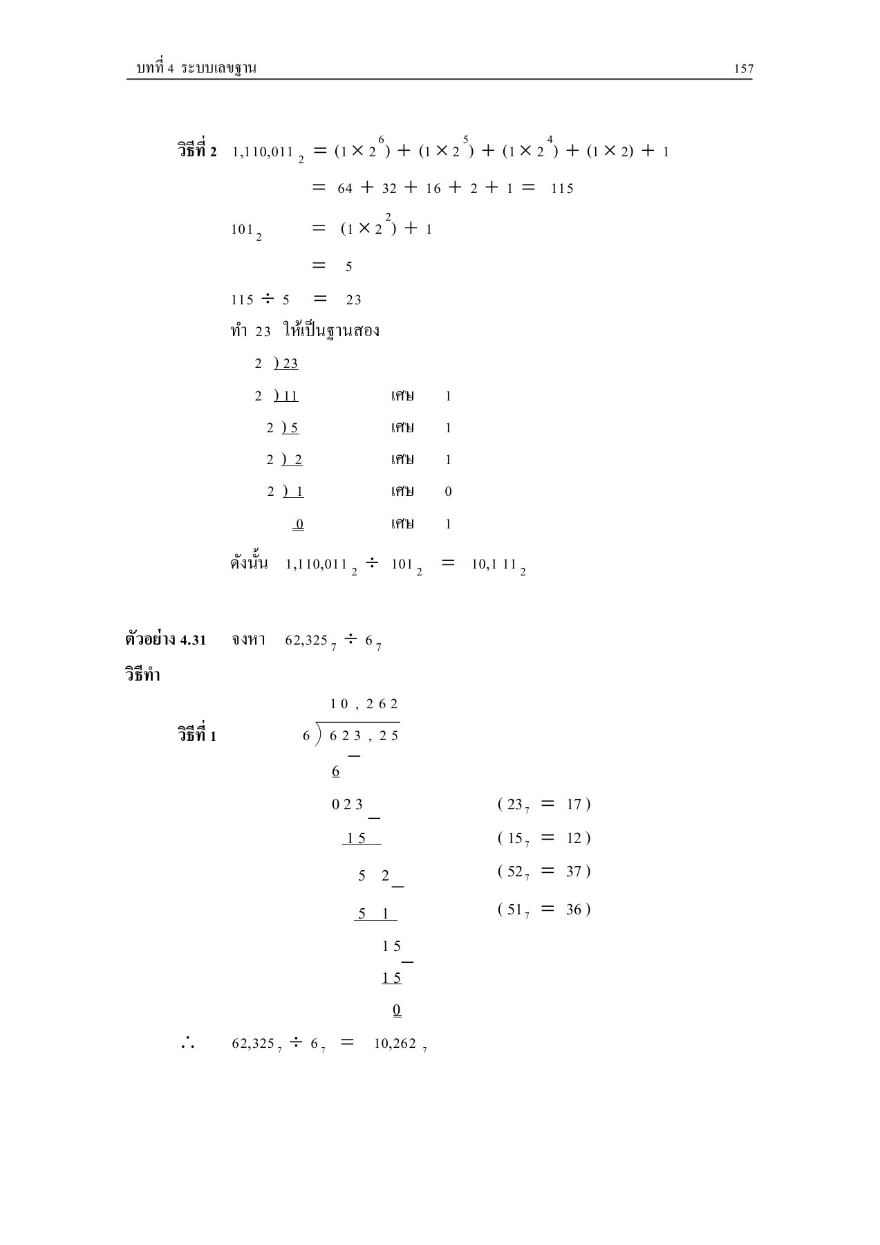 บทที่ 4 ระบบเลขฐาน - ratchanee.k2512 - หน้าหนังสือ 27 | พลิก PDF ออนไลน์ | PubHTML5