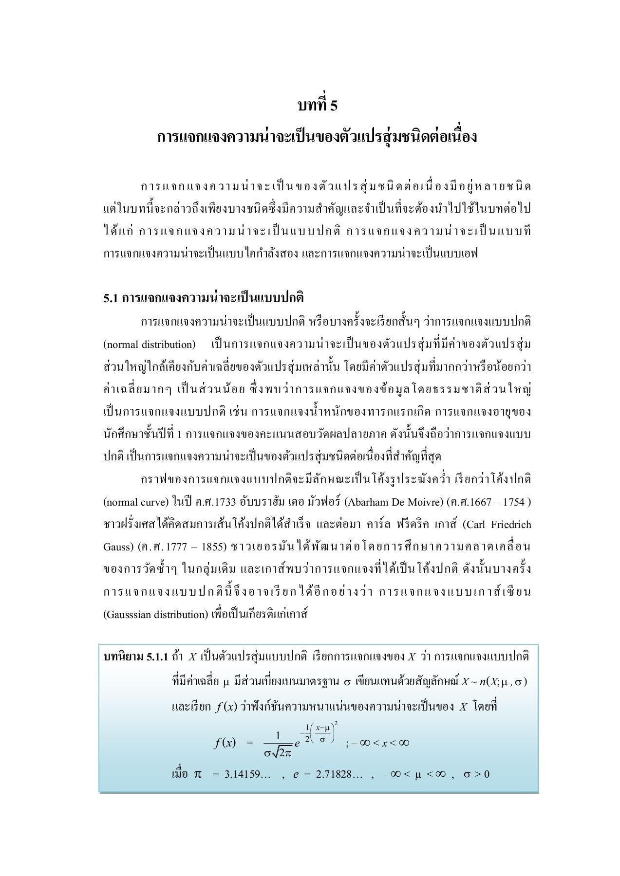 บทที่ 5 การแจกแจงความน่าจะเป็นของตัวแปรสุ่มชนิดต่อเนื่อง - ratchanee.k2512 - หน้าหนังสือ 1 - 49 ...