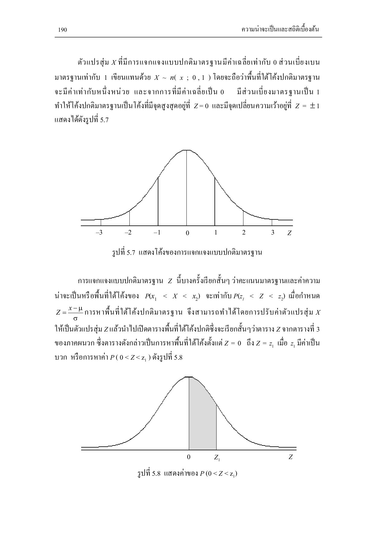 บทที่ 5 การแจกแจงความน่าจะเป็นของตัวแปรสุ่มชนิดต่อเนื่อง - ratchanee.k2512 - หน้าหนังสือ 10 ...