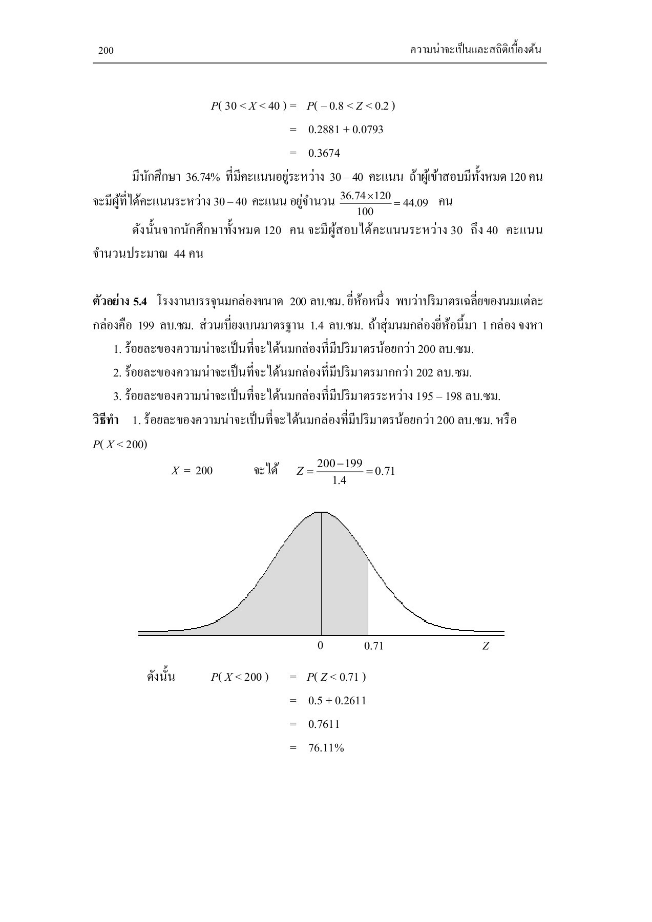 บทที่ 5 การแจกแจงความน่าจะเป็นของตัวแปรสุ่มชนิดต่อเนื่อง - ratchanee.k2512 - หน้าหนังสือ 20 ...