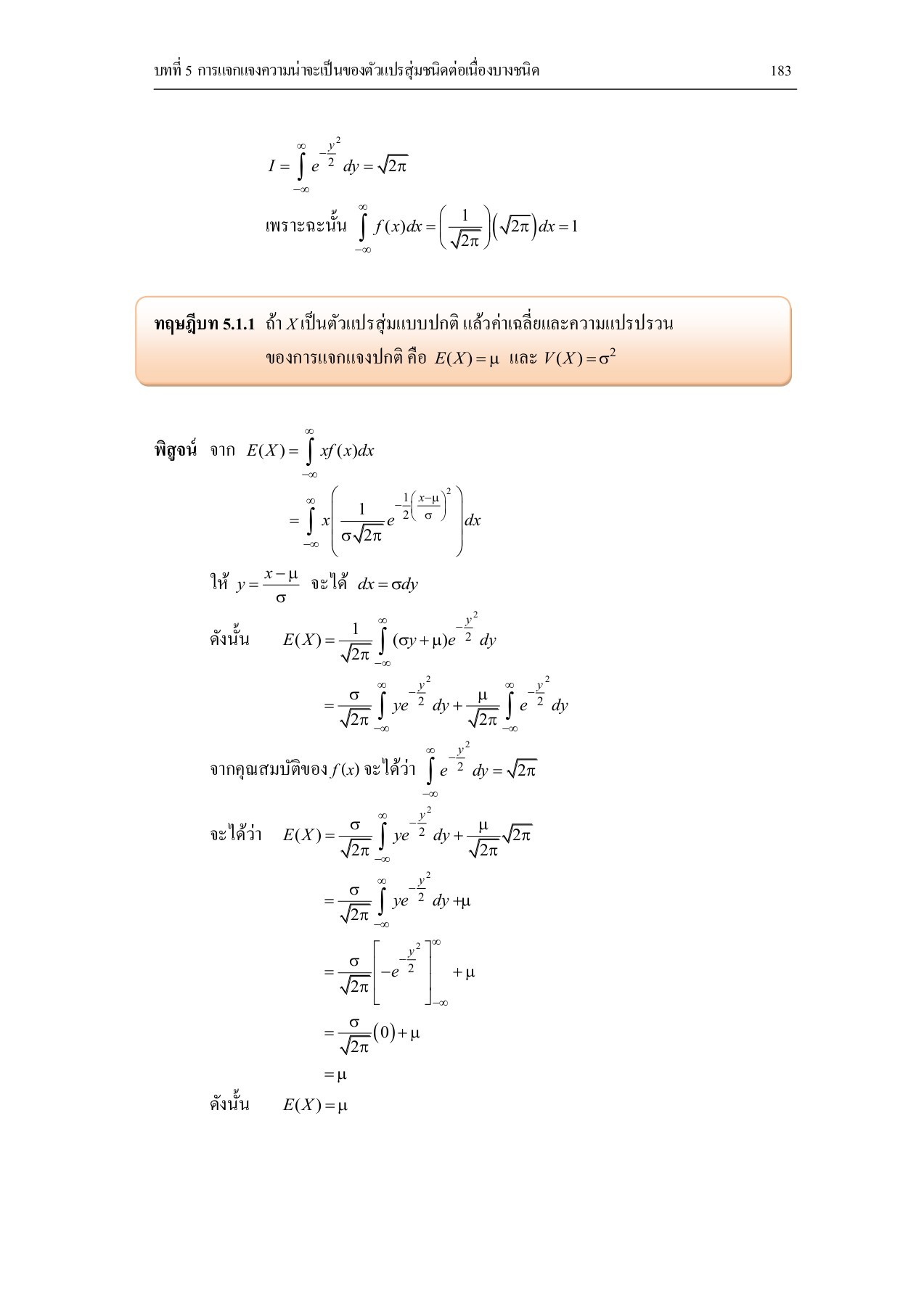 บทที่ 5 การแจกแจงความน่าจะเป็นของตัวแปรสุ่มชนิดต่อเนื่อง - ratchanee.k2512 - หน้าหนังสือ 3 ...