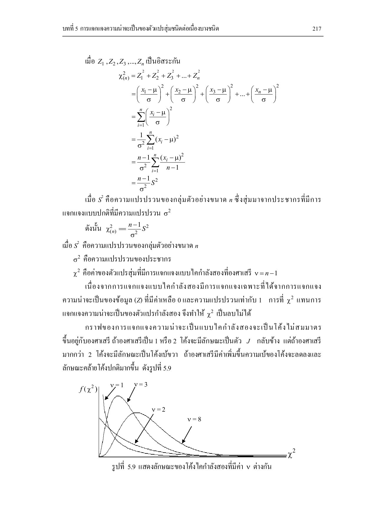 บทที่ 5 การแจกแจงความน่าจะเป็นของตัวแปรสุ่มชนิดต่อเนื่อง - ratchanee.k2512 - หน้าหนังสือ 37 ...
