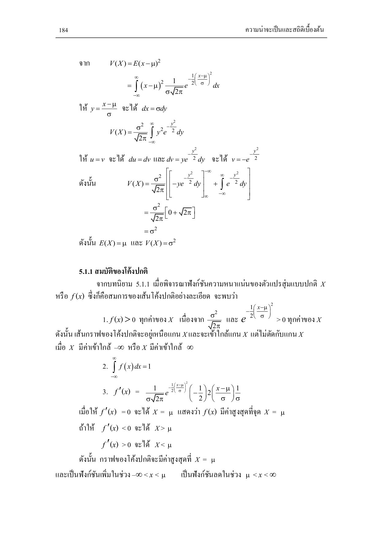 บทที่ 5 การแจกแจงความน่าจะเป็นของตัวแปรสุ่มชนิดต่อเนื่อง - ratchanee.k2512 - หน้าหนังสือ 4 ...