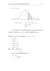 บทที่ 5 การแจกแจงความน่าจะเป็นของตัวแปรสุ่มชนิดต่อเนื่อง - ratchanee.k2512 - หน้าหนังสือ 15 ...