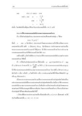 บทที่ 5 การแจกแจงความน่าจะเป็นของตัวแปรสุ่มชนิดต่อเนื่อง - ratchanee.k2512 - หน้าหนังสือ 24 ...